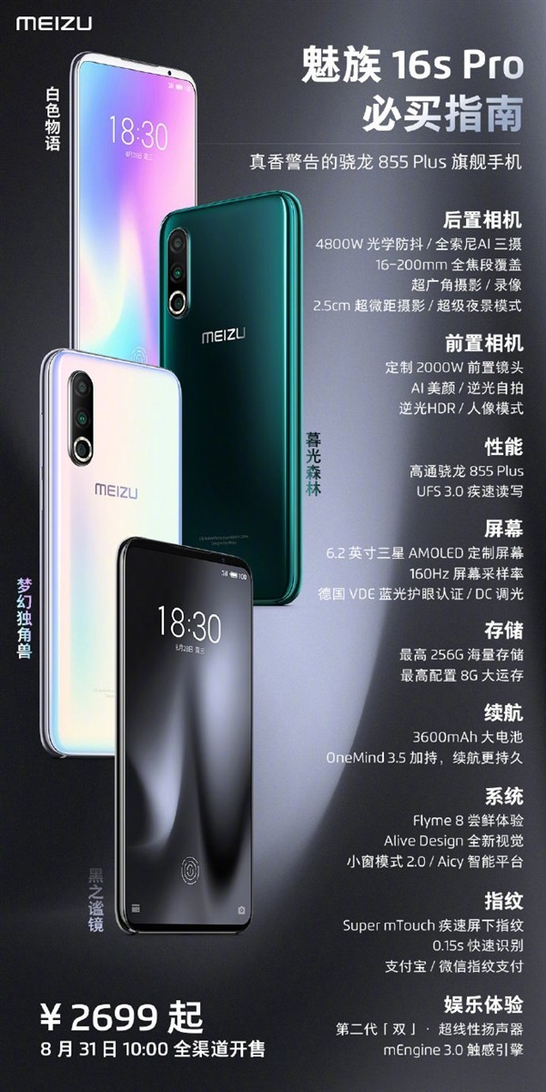 魅族16s Pro开卖：骁龙855 Plus+UFS3.0卖2699起_百科TA说