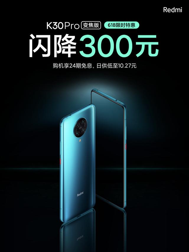 Redmi K30 Pro变焦版首降：真全面屏+骁龙865，更香了！_百科TA说
