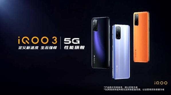 iQOO 3 5G正式发布，55W闪充售价3598元起_百科TA说