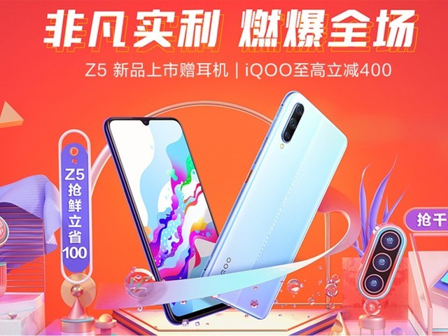 vivo Z5 6GB+256GB版本首销立减强势来袭_百科TA说