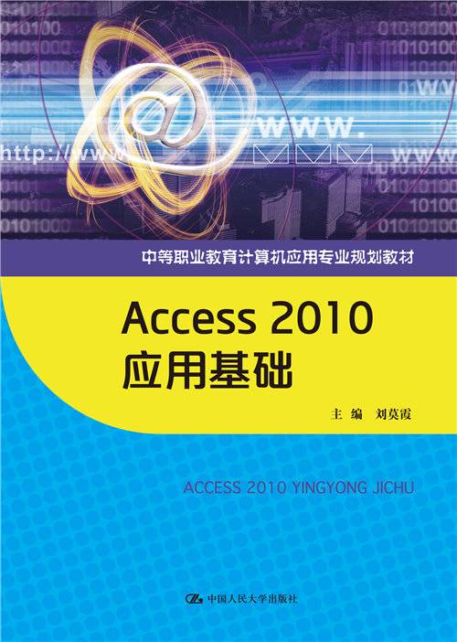 Access 2010应用基础_百度百科