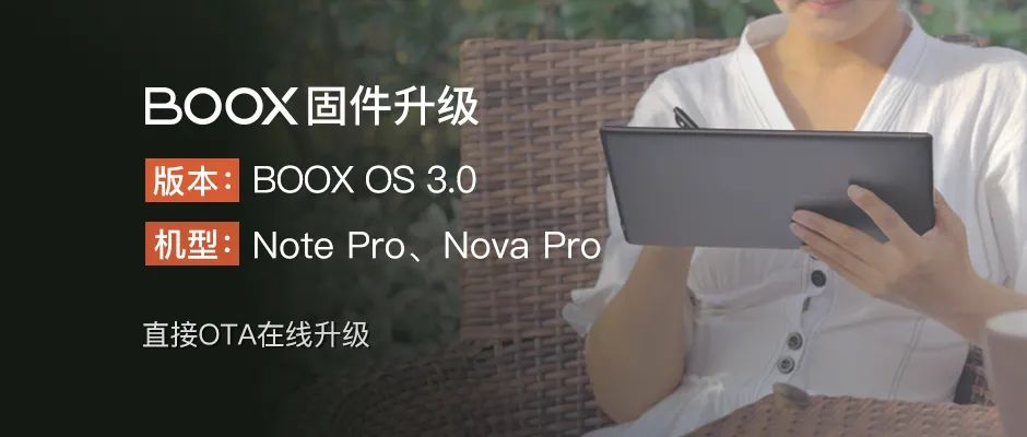 「固件升级」Note Pro、Nova Pro用户，BOOX OS 3.0系统来了！_百科TA说