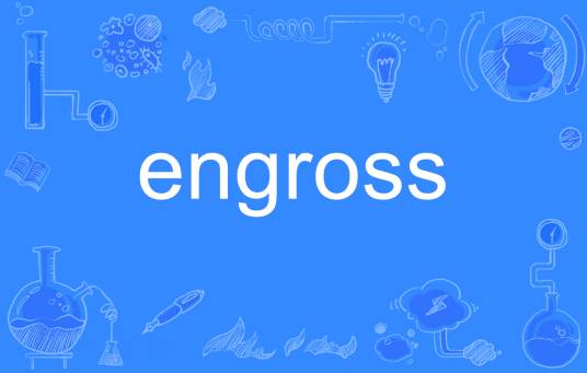engross_百度百科