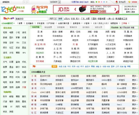 123456网址导航_百度百科