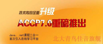 ACCP软件工程师_百度百科