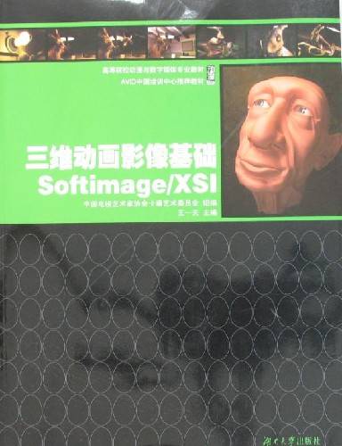 三维动画影像基础Softimage/XSI_百度百科