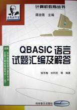QBASIC语言试题汇编及解答_百度百科