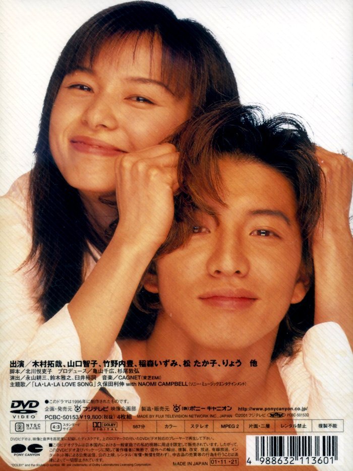 悠长假期（日本1996年木村拓哉主演的爱情喜剧）_百度百科