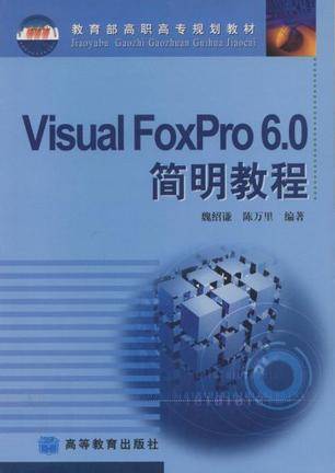 Visual FoxPro 6.0简明教程_百度百科