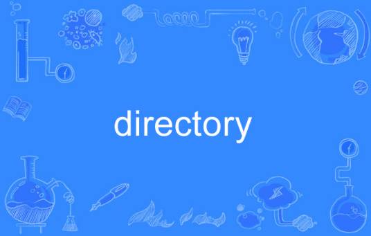 directory（英文单词）_百度百科