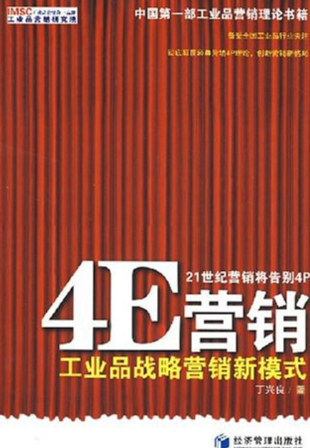 4E理论_百度百科