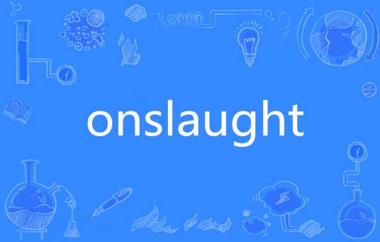 Onslaught（英语单词）_百度百科