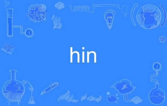 hin_百度百科