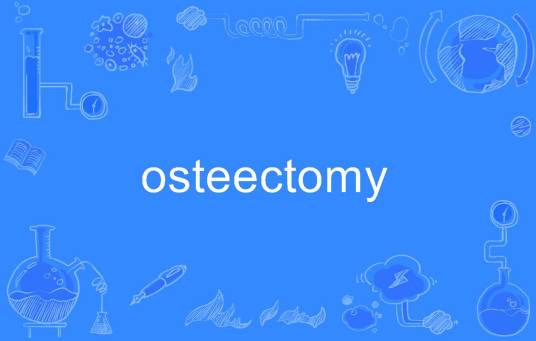 osteectomy_百度百科