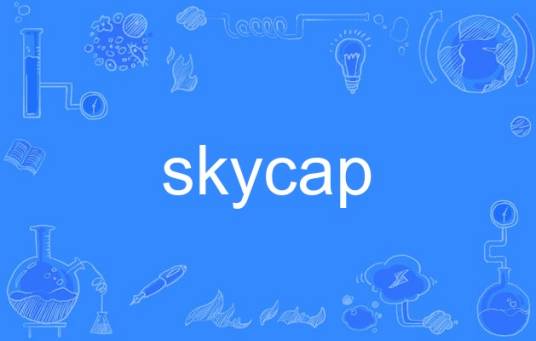 skycap_百度百科