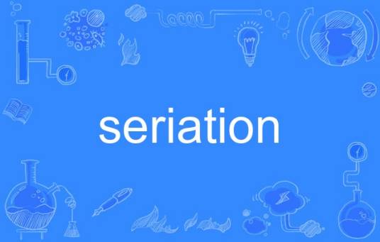 seriation_百度百科