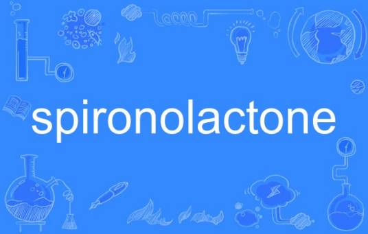 spironolactone_百度百科