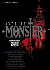 ANOTHER MONSTER（2010年文化传信出版的图书）_百度百科
