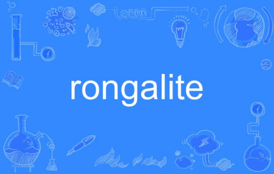 rongalite_百度百科