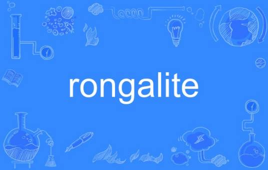rongalite_百度百科