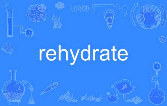 rehydrate_百度百科