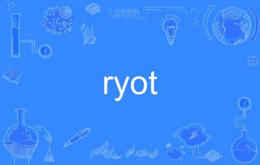 ryot_百度百科