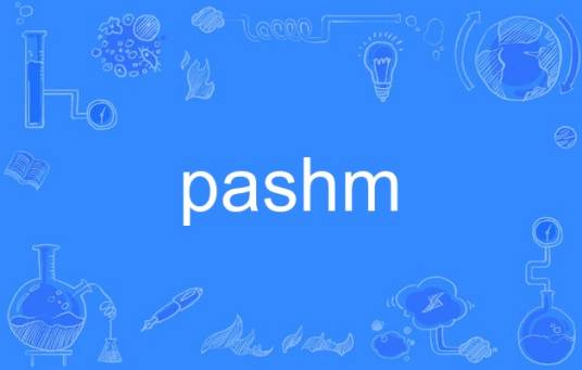 pashm_百度百科