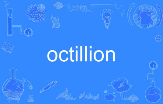 octillion_百度百科