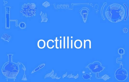 octillion_百度百科