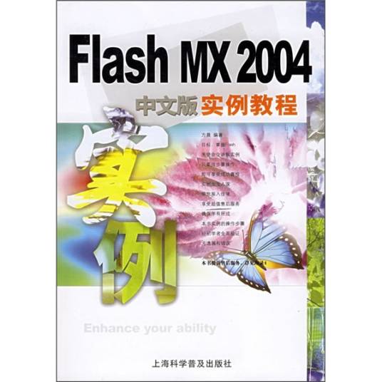 FlashMX 2004中文版实例教程_百度百科