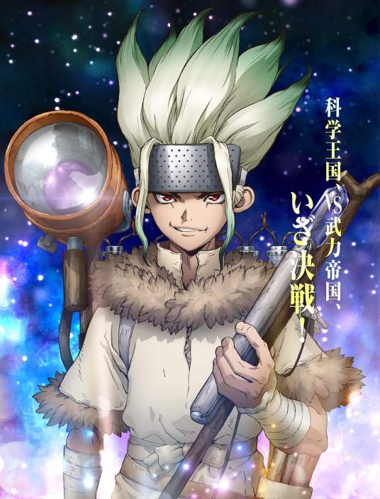 Dr.STONE（TMS Entertainment改编的电视动画）_百度百科