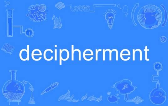 decipherment_百度百科