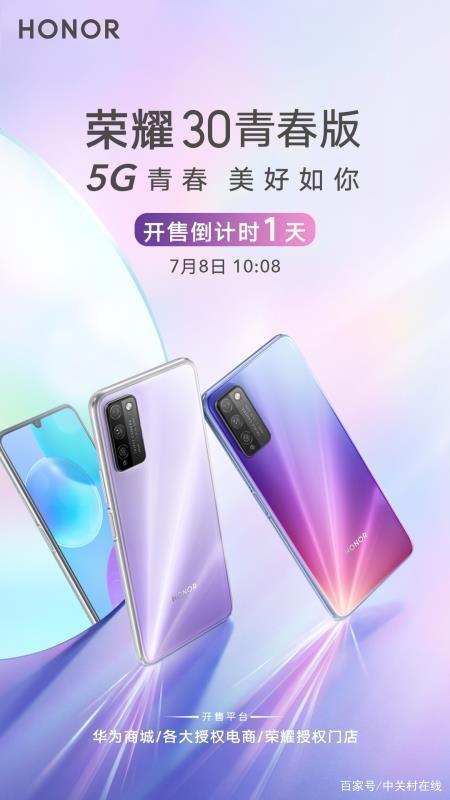1699元兼得5G与高颜值 荣耀30青春版明天开售_百科TA说