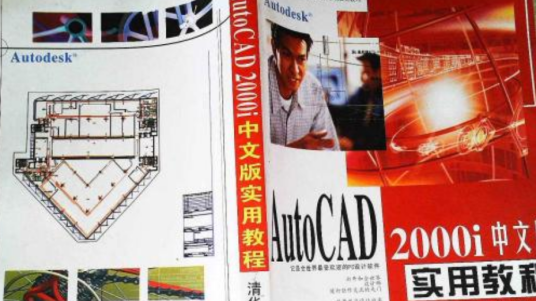 AutoCAD 2000i实用教程_百度百科