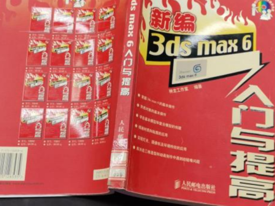 新编3ds max6入门与提高_百度百科