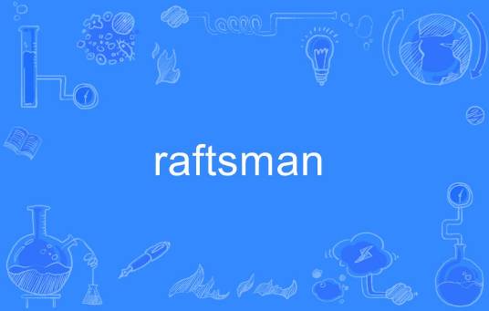 raftsman_百度百科