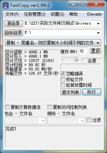 fastcopy_百度百科