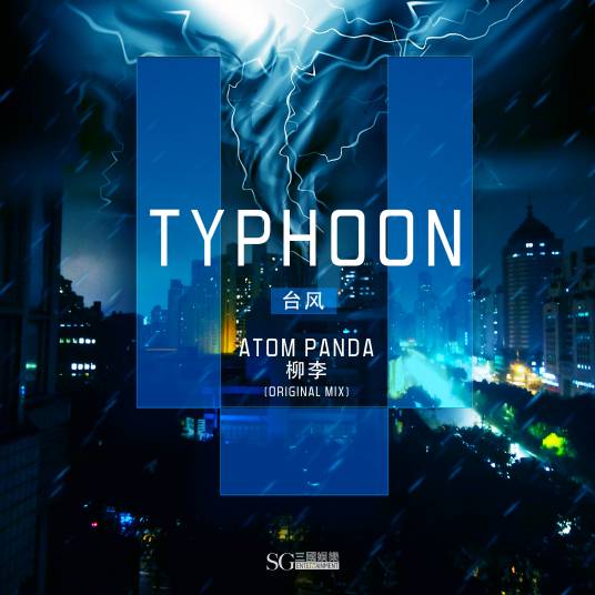 Typhoon（Atom Panda柳李演唱的歌曲）_百度百科