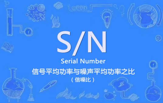 S/N_百度百科