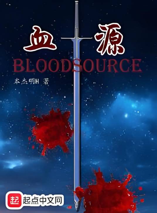 血源bloodsource_百度百科