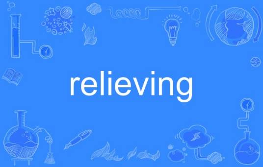 relieving_百度百科
