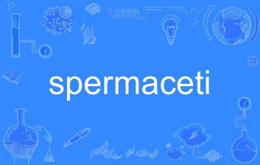 spermaceti_百度百科