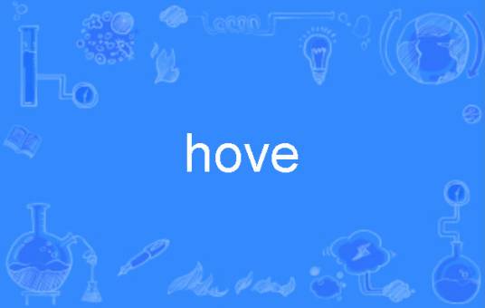 hove_百度百科