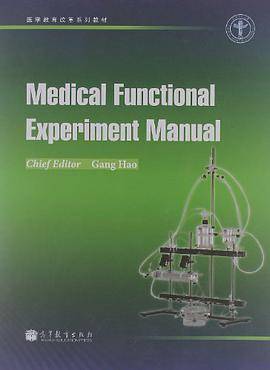Medical Functional Experiment Manual_百度百科