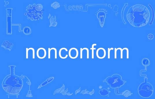 nonconform_百度百科
