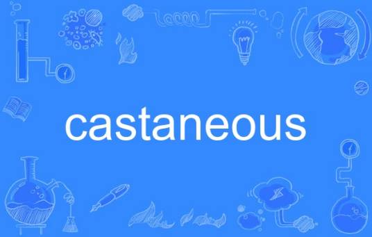 castaneous_百度百科
