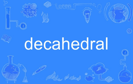 decahedral_百度百科
