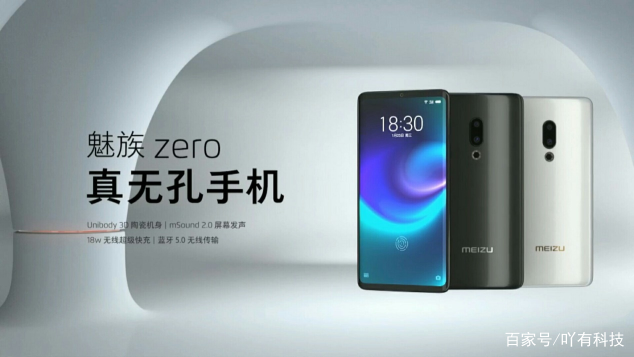 不愧是魅族！全新Zero上市，IP68级防水，真无孔手机_百科TA说