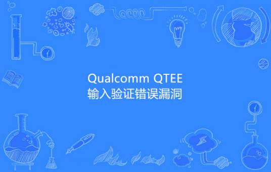 Qualcomm QTEE 输入验证错误漏洞_百度百科