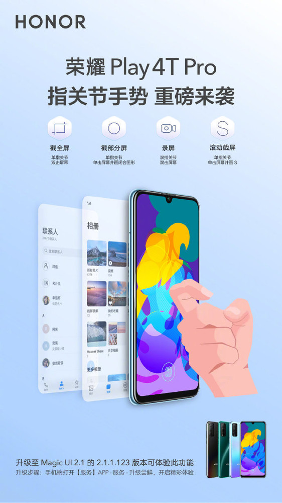 敲一敲轻松截图！荣耀Play4T Pro升级指关节手势功能_百科TA说